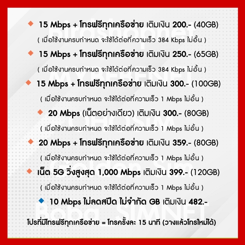 ซิมทรู TRUE เน็ตไม่สปีด 8 Mbps + โทรฟรีทุกเครือข่าย เดือนละ 250 บาท (จำกัดทั้งร้าน 1ซิม/ท่าน ...