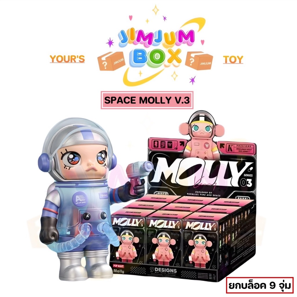 {พร้อมส่ง ยก BOX 9 จุ่ม} MEGA SPACE MOLLY V.3 สเปซมอลลี่ คอลเลคชั่นใหม่ ...