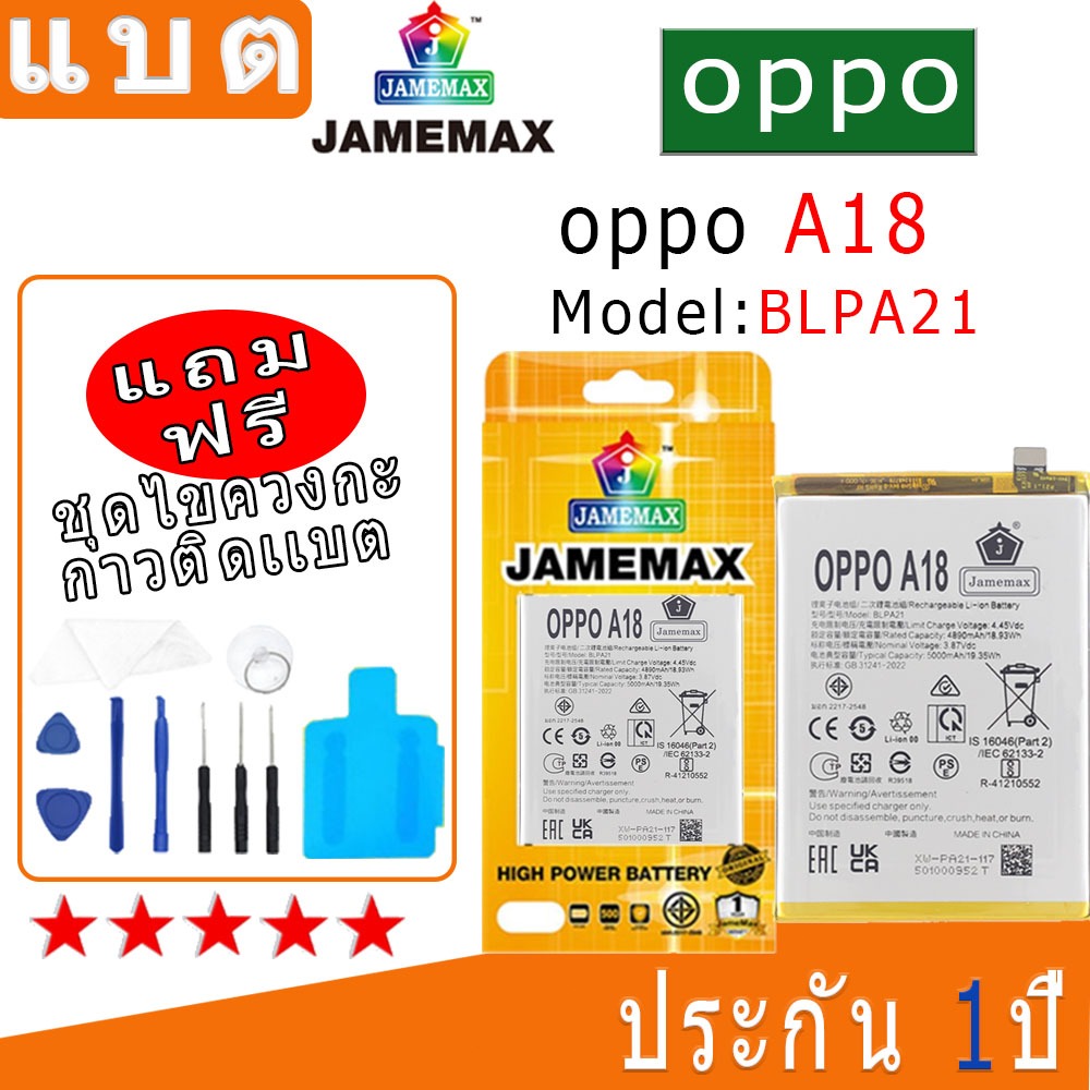 แบต Battery OPPO A18 Model BLPA21 งาน พร้อมเครื่องมือ แบตแท้ งานบริษัท ...