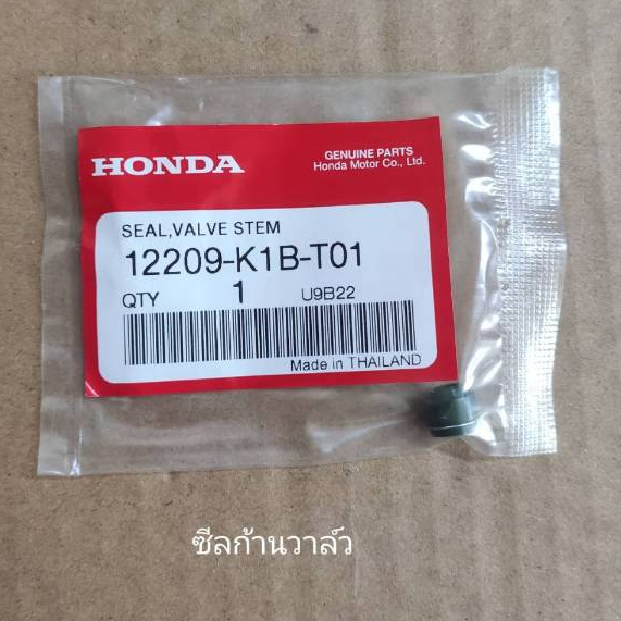 ซีลก้านวาล์ว 4.5มิล MSX GROM(ปี21) 12209-K1B-T01 | Shopee Thailand