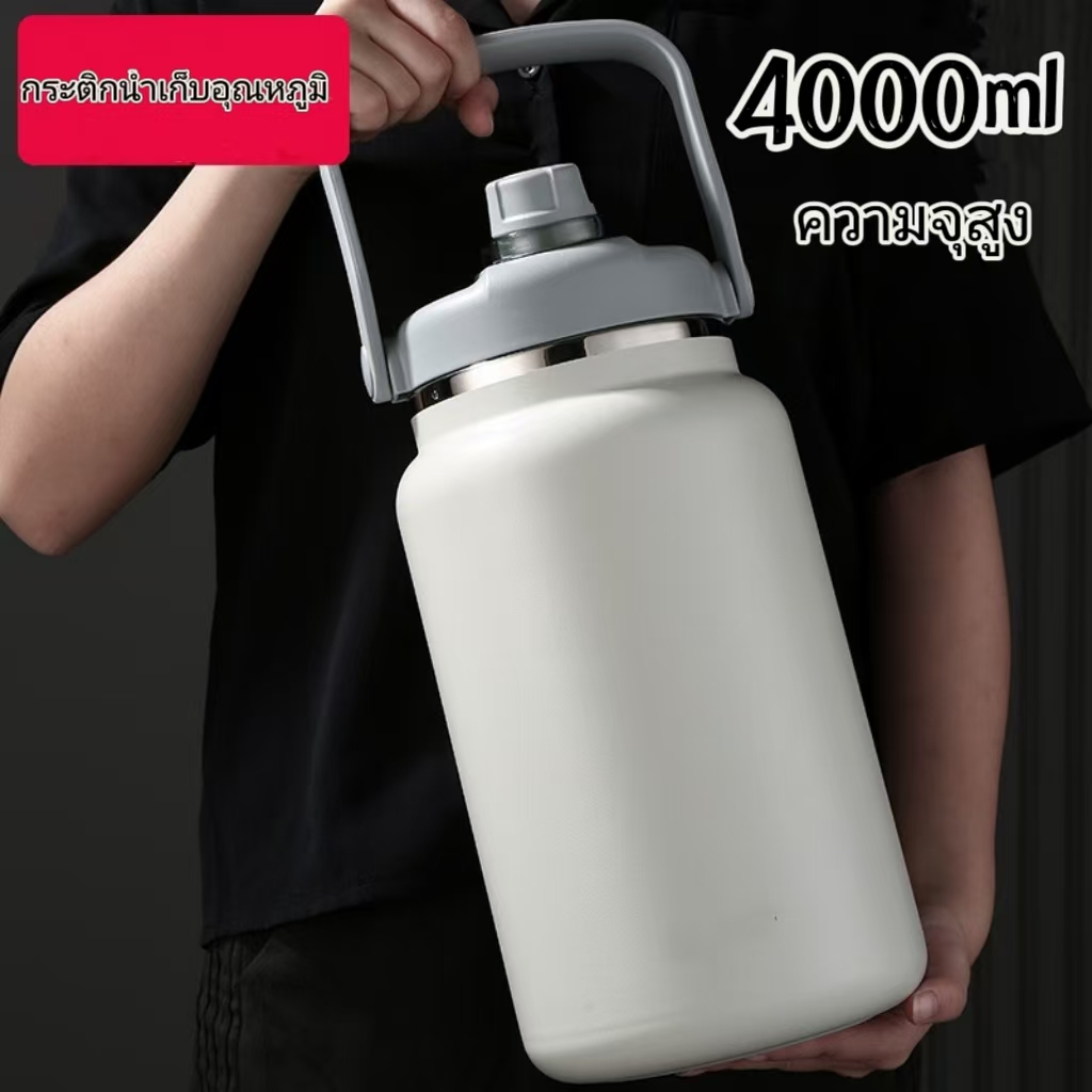 กระติกน้ำยักต์ ขวดน้ำเก็บอุณหภูมิ 4L/4000ml กระติกน้ำเก็บอุณหภูมิ กระติกน้ำเก็บความเย็น เก็บความ ...
