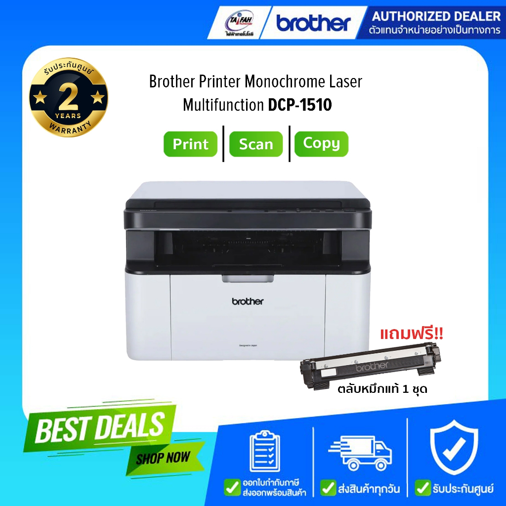 Brother Printer DCP-1510 เครื่องพิมพ์เลเซอร์ ขาว-ดำ PRINT/SCAN/COPY มัล ...