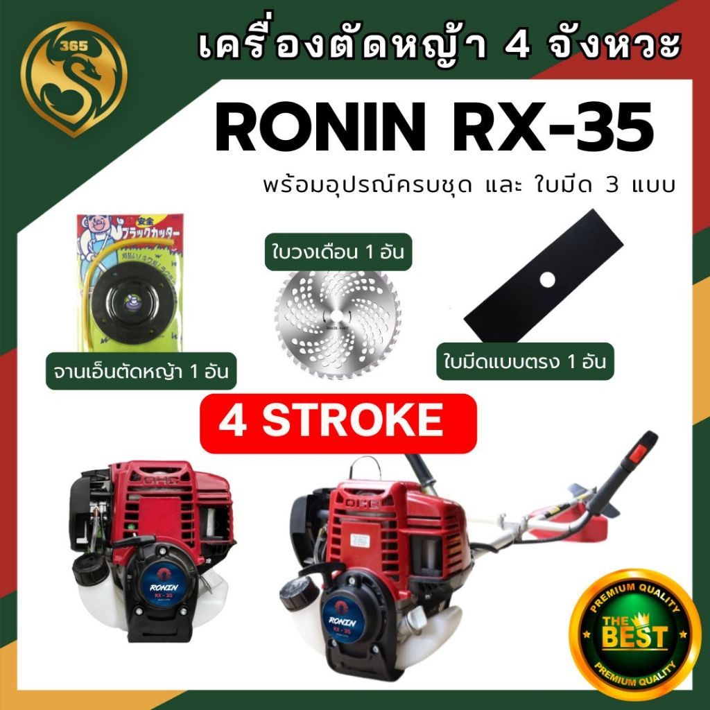 เครื่องตัดหญ้า 4 จังหวะยี่ห้อ RONIN RX-35 ครบชุดพร้อมตัด | Shopee Thailand