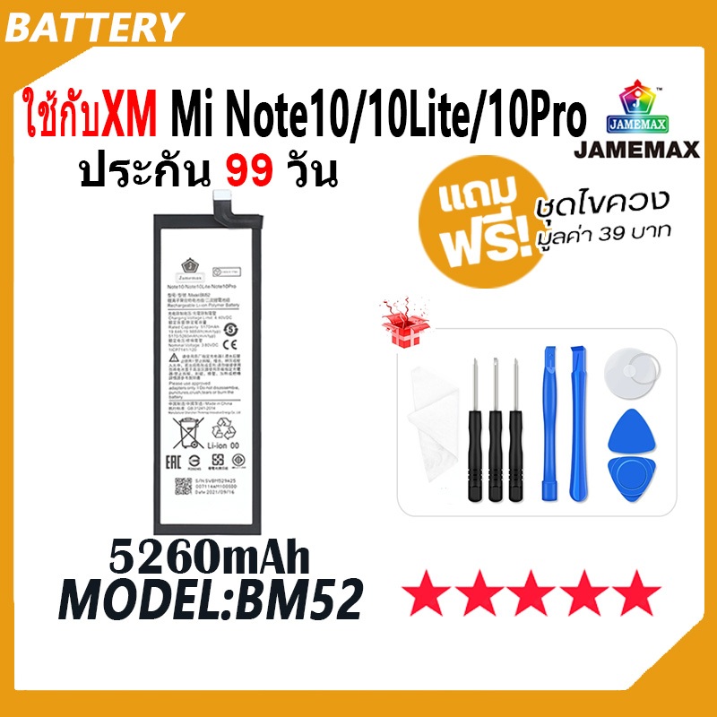 JAMEMAX แบตเตอรี่ ใช้กับXiaoMi Mi Note10 / Mi Note10Lite / Mi Note10Pro ...