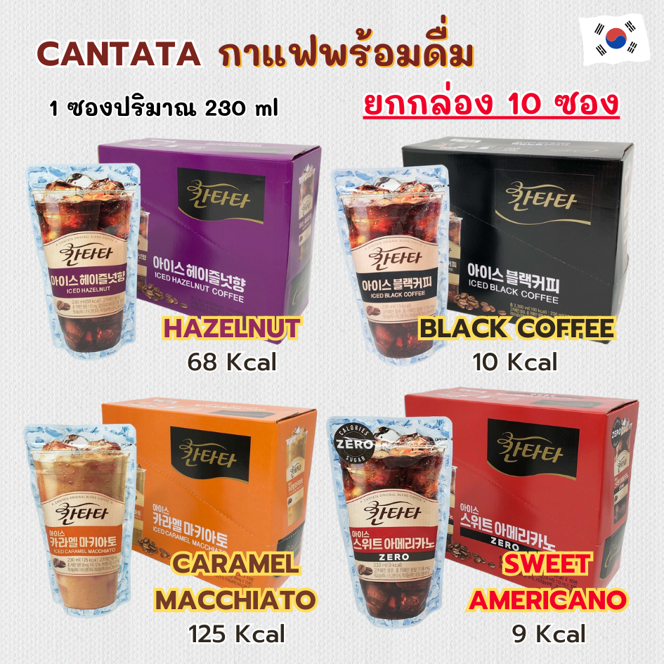 กาแฟพร้อมดื่ม 1 แพ็ค 10 ซอง CANTATA COFFEE กาแฟแบบซอง อเมริกาโน่ ฮาเซล ...