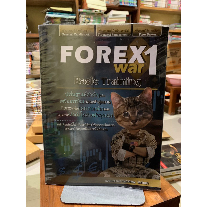 Forex war 1 Basic Training | Shopee Thailand