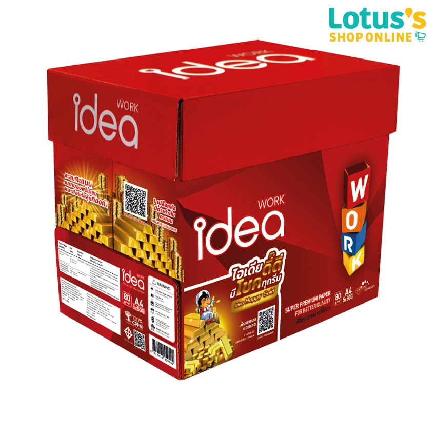 IDEA WORK ไอเดีย กระดาษถ่ายเอกสาร A4 80G 500SH P5 500แผ่น/รีม (ทั้งหมด ...
