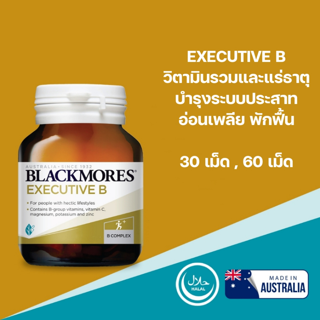 Blackmores Executive B 30's / 60's แบลคมอร์ส วิตามินและแร่ธาตุ BM ...