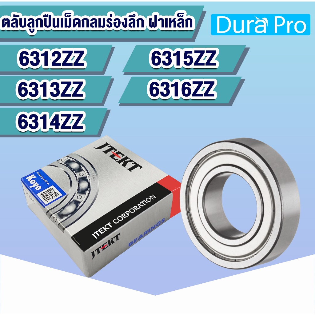 6312ZZ 6313ZZ 6314ZZ 6315ZZ 6316ZZ KOYO ตลับลูกปืนเม็ดกลมร่องลึก ฝา ...