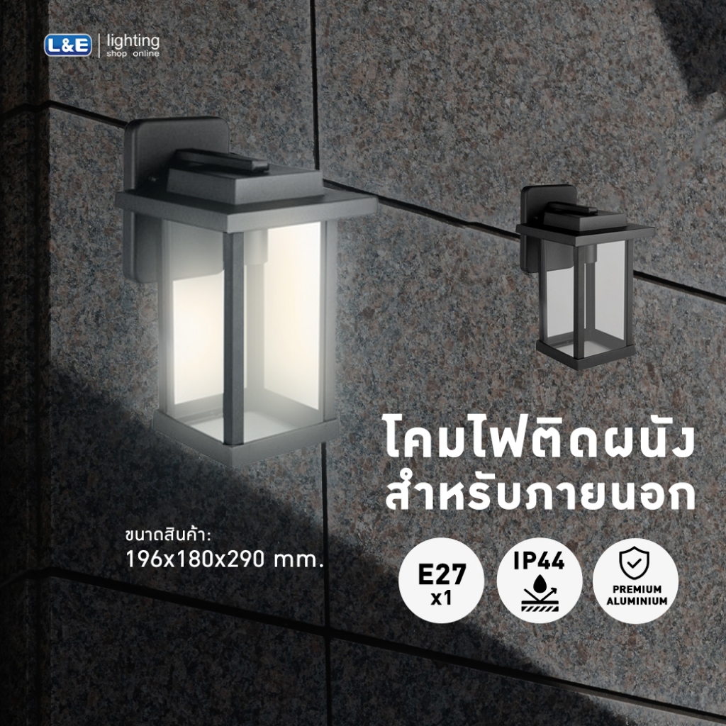 โคมติดผนัง,L&E#WMS345/BK-E27/สีดำ | Shopee Thailand