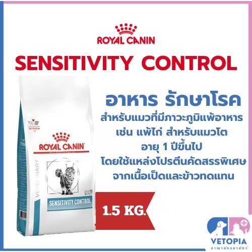 (Exp.09/25)Royal canin sensitivity control cat 1.5kg. | Shopee Thailand