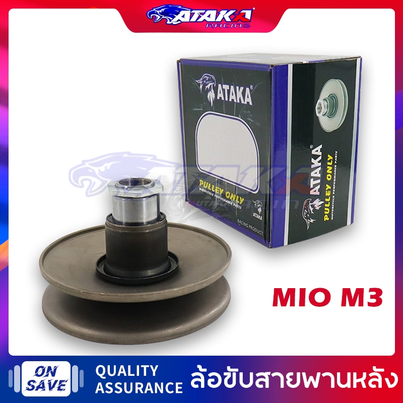 ATAKA ล้อขับสายพานหลัง ลูกปืน YAMAHA MIO M3 MIO125I ล้อขับสายพาน MIO ...