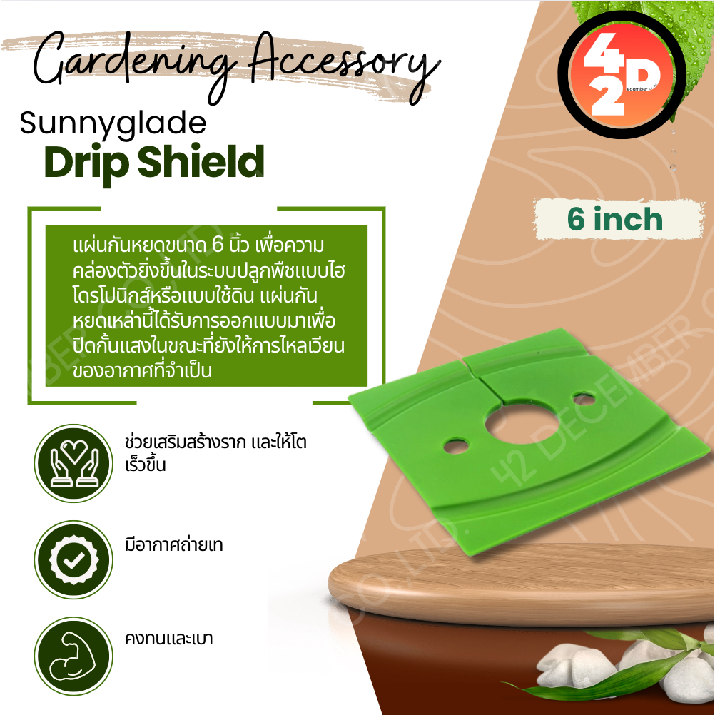[สินค้าใหม่] Sunny Drip Shield 6" ดริปชิลด์ขนาด 6 นิ้ว แผ่นปิดrockwool ...