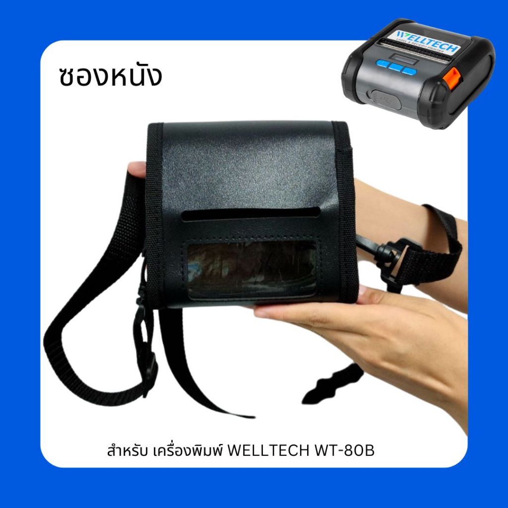 ซองหนัง สำหรับ เครื่องพิมพ์ WELLTECH WT-80B | Shopee Thailand