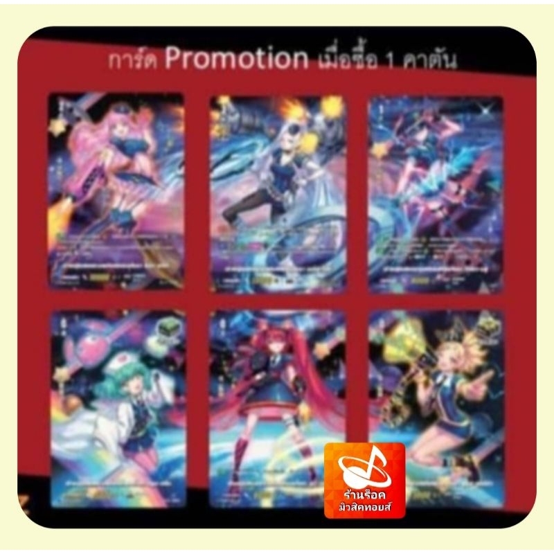 เซ็ทโปรโมคาตั้น : แวนการ์ด D-CP02 / ขายเป็นเซ็ท ในเซ็ทได้การ์ดฟรอย (หรู) แบบละ 1 ใบ = รวม 6 ใบ ...