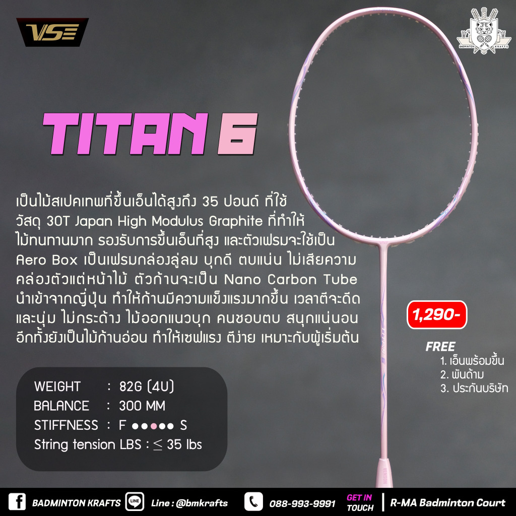 ไม้แบดมินตัน Vs Titan6 | Shopee Thailand