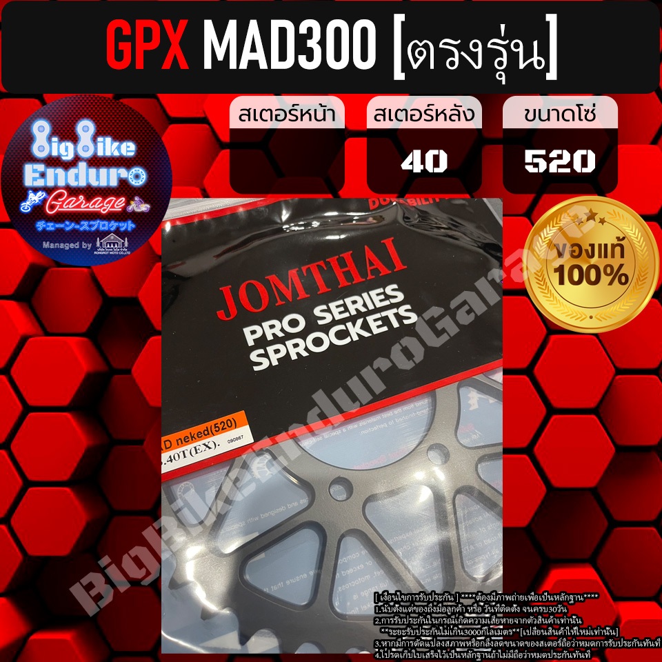 สเตอร์หลัง GPX MAD300 ตรงรุ่น -อะไหล่แท้แท้ล้าน% | Shopee Thailand