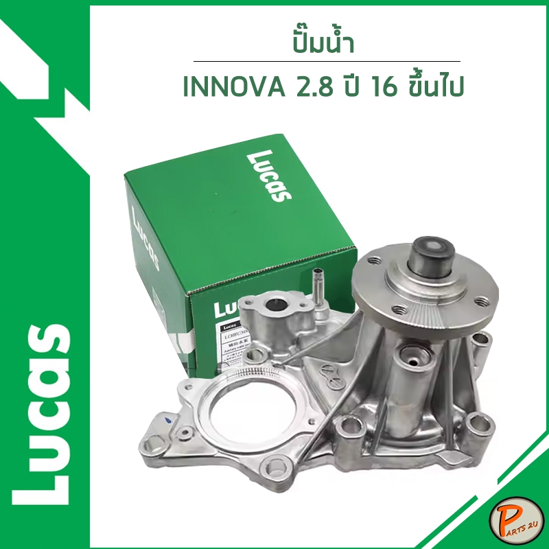 TOYOTA INNOVA ปั๊มน้ำ 2.8 ปี 2016 ขึ้นไป / LUCAS เครื่อง 1GD , 2GD ...
