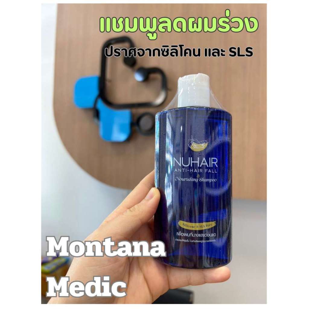 แชมพูลดผมร่วง Nuhair anti-hairfall & Nourishing Shampoo 200 มล. ...