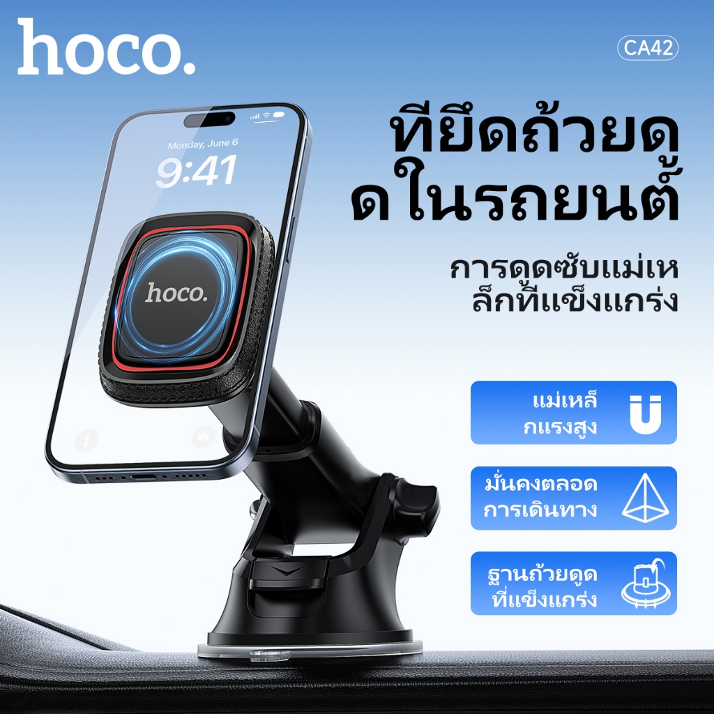 Hoco CA42 ที่ยึดโทรศัพท์ ใน รถยนต์ แบบแม่เหล็ก สำหรับ คอนโซล และ กระจก แท้100% | Shopee Thailand