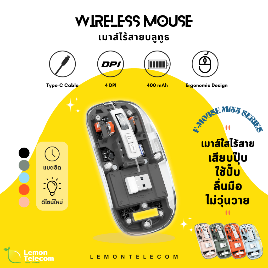 เมาส์ไร้สาย F-Mouse รุ่น M133 Wireless Mouse เมาส์ไร้สายไร้เสียง 800 ...