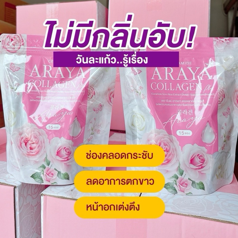 (1ถุง)อารยาคอลลาเจน มิกซ์พลัส สูตรใหม่ ARAYA collagen mix plus | Shopee Thailand