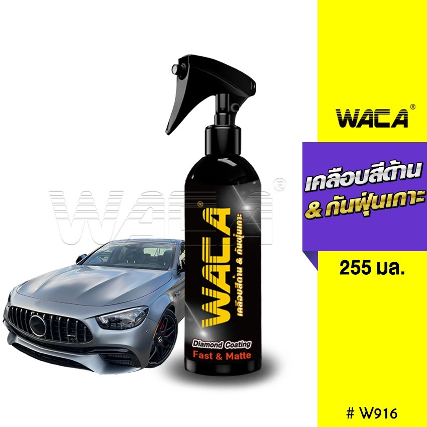 WACA WAX ของท้ Diamond Coating Fast & Matte เคลือบสีด้าน สูตรเข้มข้น 255ml. ผลิตภัณฑ์เคลือบสี ...