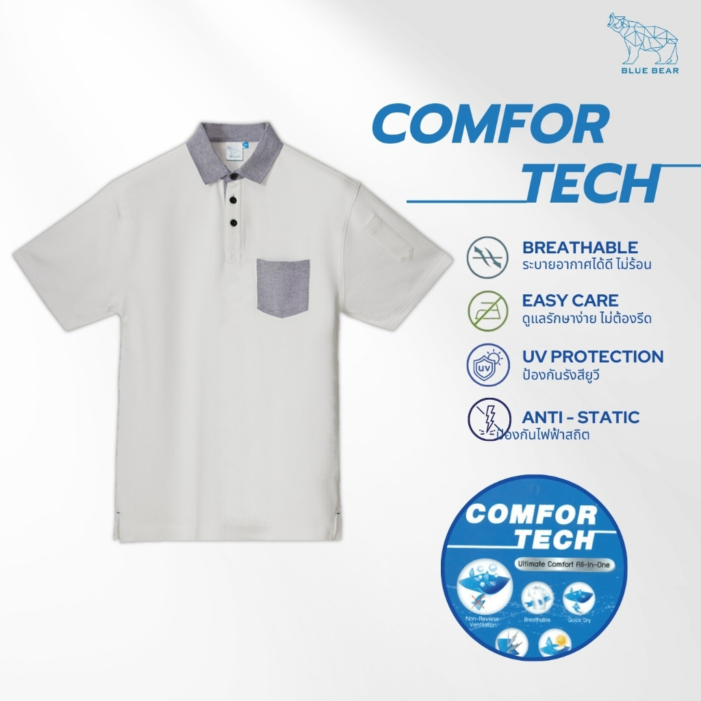 BLUE BEAR เสื้อโปโลผู้ชาย ComforTech Polo Short Sleeve ระบายอากาศได้ดี เนื้อผ้าแห้งเร็ว ไม่ยับ ...
