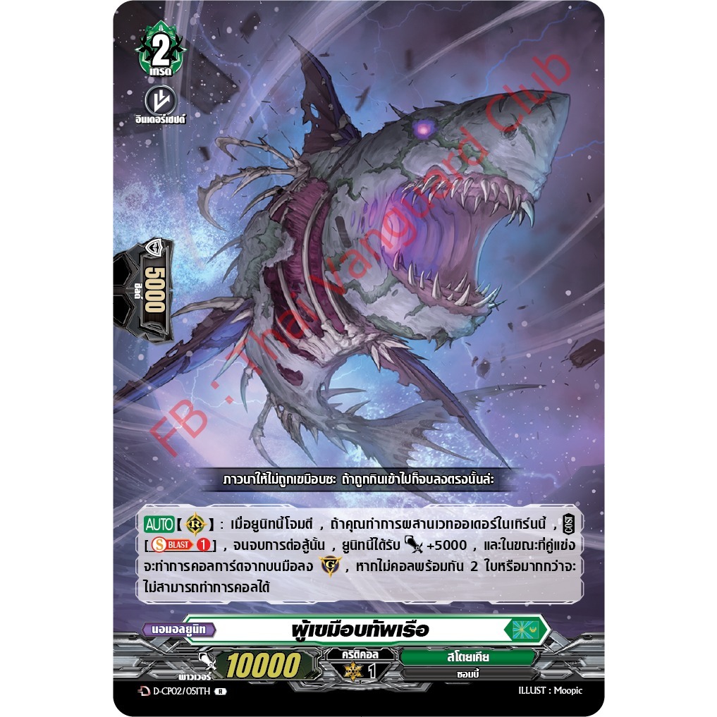 แวนการ์ด D-CP02 สโตยเคีย แยกใบ | Shopee Thailand