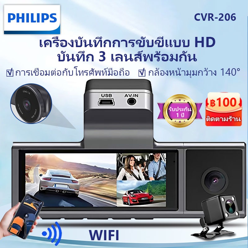 Philips กล้องติดรถ Dash Cam CVR-206 Full HD เครื่องบันทึกการขับขี่ ...