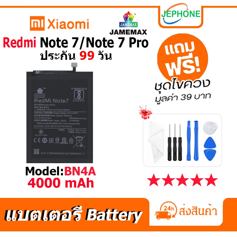 แบตเตอรี่ Battery xiaomi Redmi Note7/Note7Pro model BN4A คุณภาพสูง แบต เสียวหมี่ (4000mAh) free ...