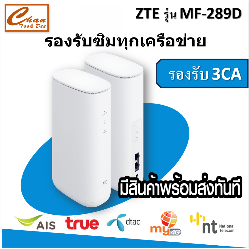 ZTE MF289D 600Mbps Wireless 4G LTE Rouer รองรับ 3CA มีสินค้าพร้อมส่ง ...