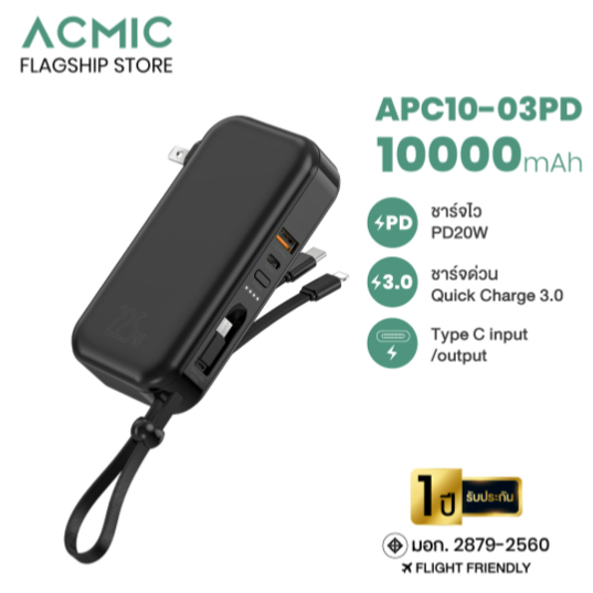 ACMIC APC10-03PD (Black) Powerbank สีดำ 10000mAh มีสายในตัว พาวเวอร์ ...