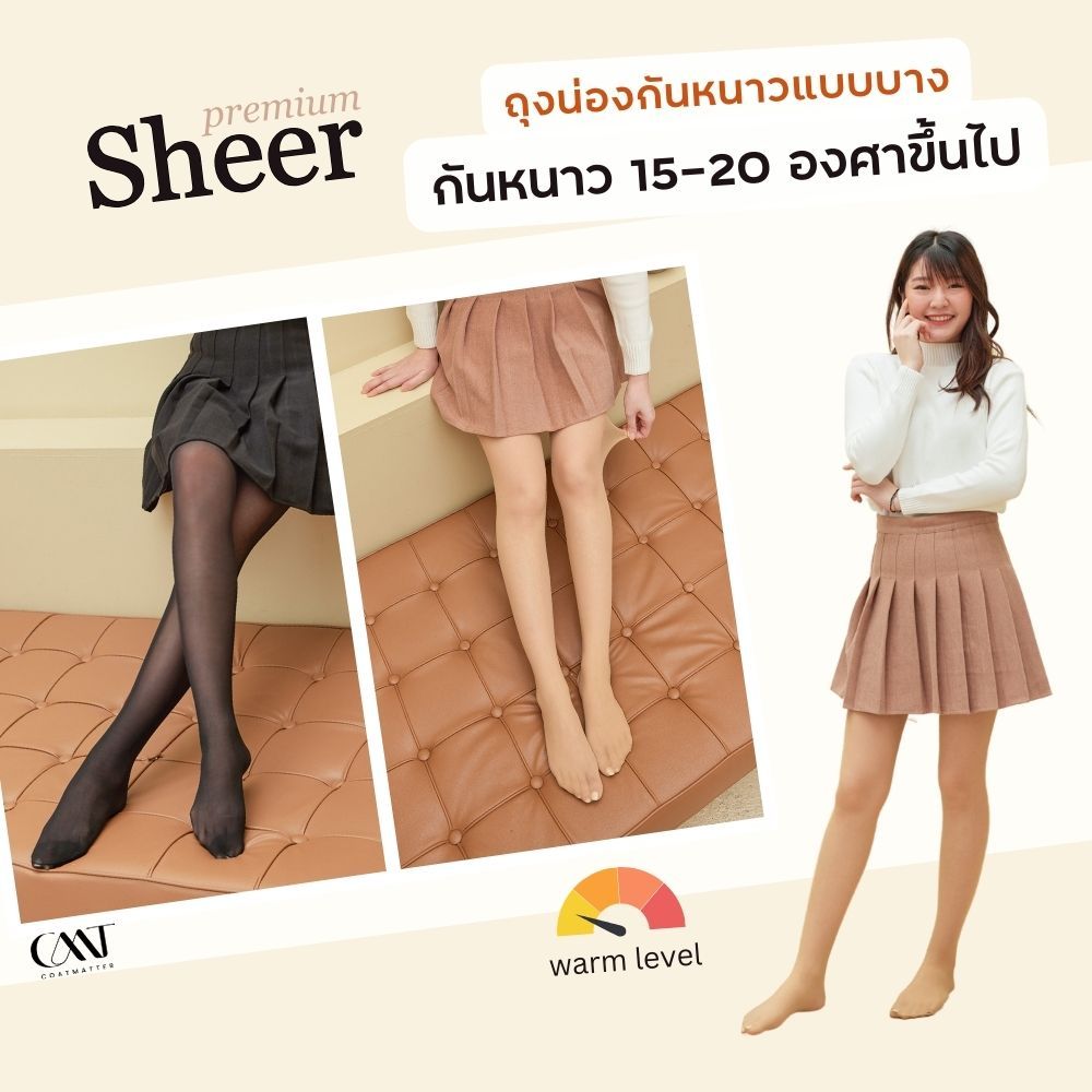 SHEER premium ถุงน่องบาง กันหนาว 15-20 องศาขึ้นไป | Shopee Thailand