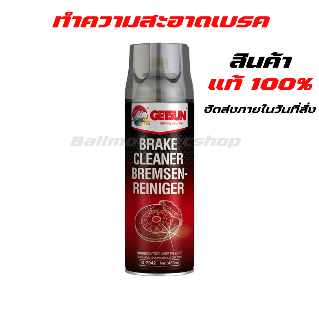 น้ำยาทำความสะอาดเบรก GETSUN Brake Cleaner Bremse-Reiniger G-7042 ...