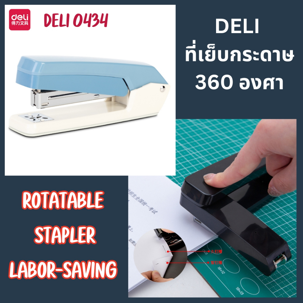 Deli ที่เย็บกระดาษ ประหยัดแรง แม็ก สามารถเย็บได้สูงถึง 60 แผ่น อุปกรณ์ ...