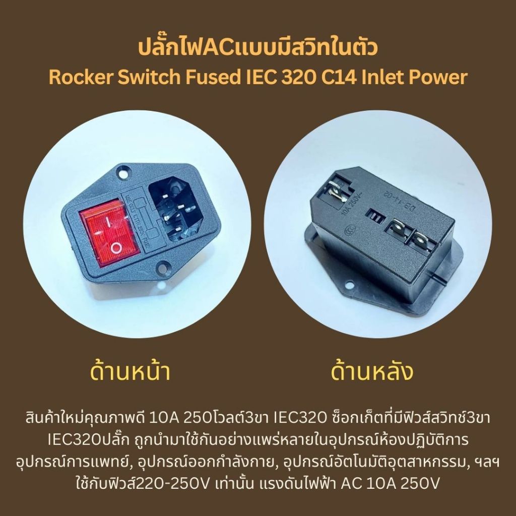 ปลั๊กไฟACแบบมีสวิทในตัวRocker Switch Fused IEC 320 C14 Inlet Power ...