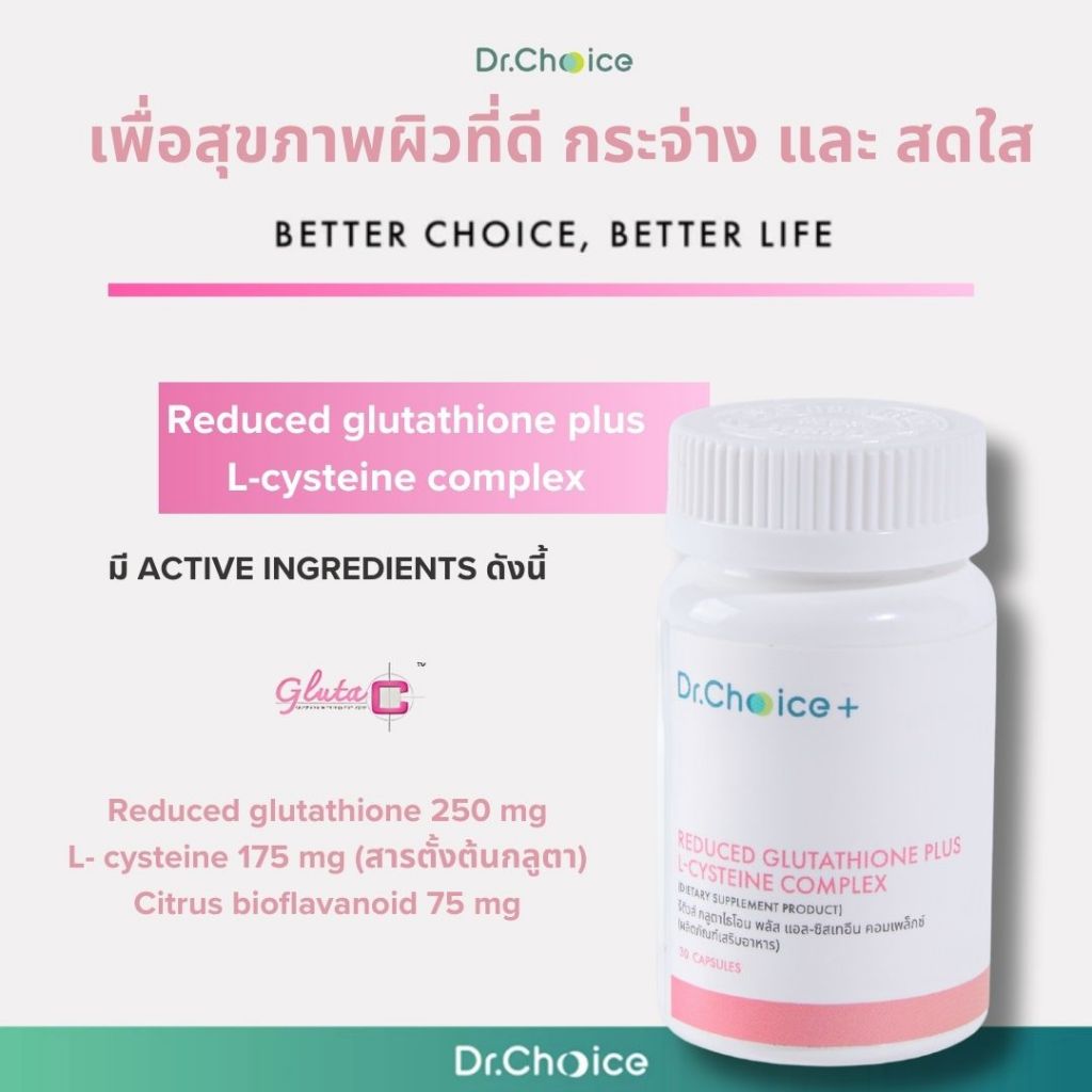 Reduced glutathione plus L-cysteine complex Dr. Choice 30 แคปซูล ...