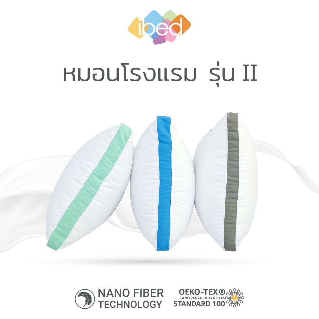 ibed หมอนหนุนโรงแรม Sof-touch รุ่น II สัมผัสนุ่มแบบ 3D หลับสบายไม่ร้อนหัว ป้องกันไรฝุ่น ซัก ...