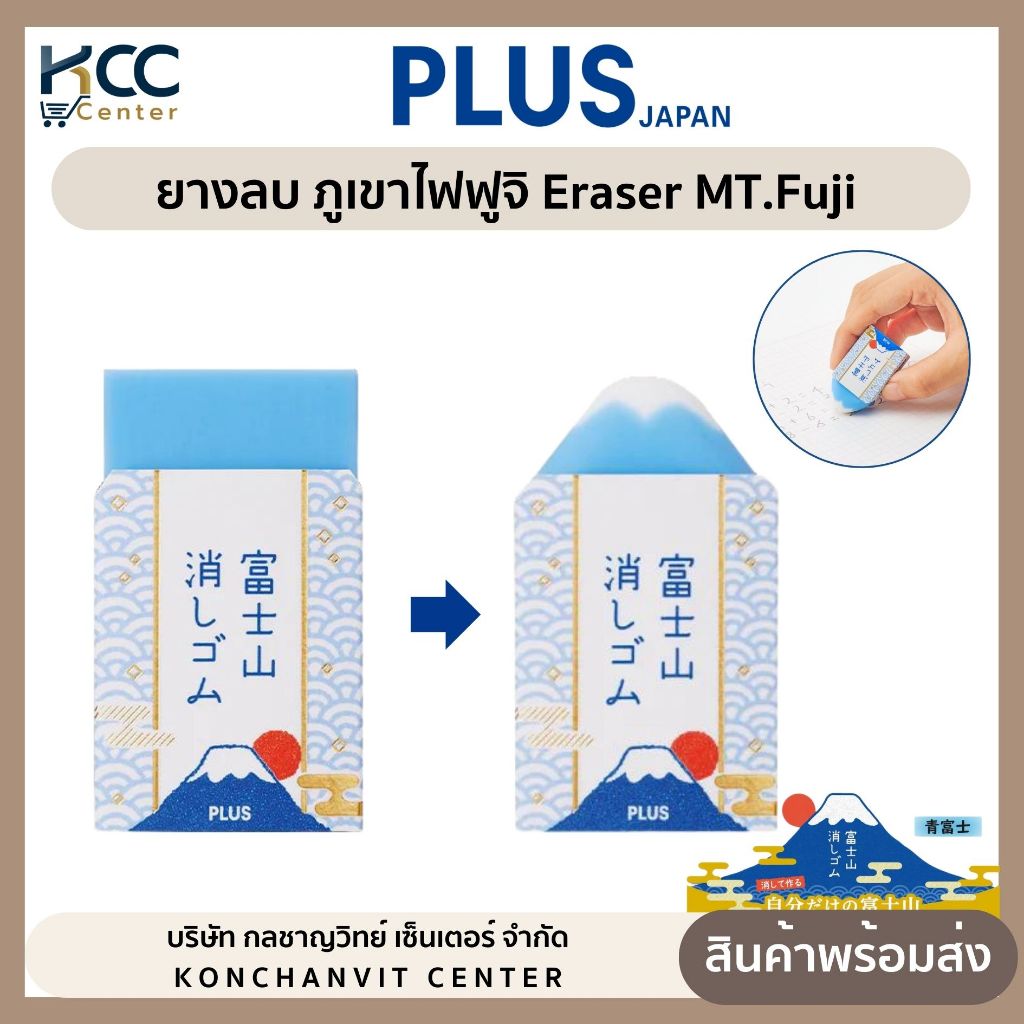 ยางลบ ยางลบภูเขาไฟฟูจิ PLUS Eraser MT.Fuji จำนวน 1 ก้อน | Shopee Thailand