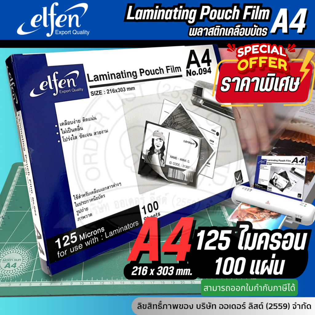 elfen แผ่นเคลือบร้อน รุ่น 094 - ฟิล์มหนา125 ไมครอน ใส คมชัด เคลือบเรียบ ...