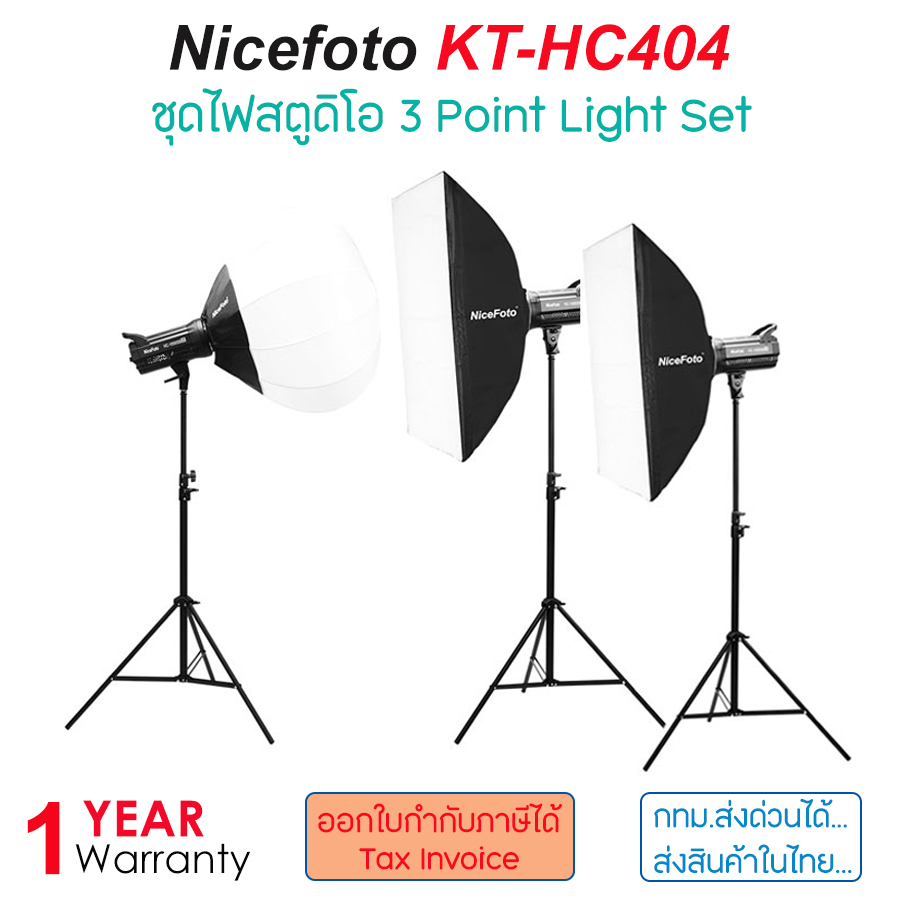 NiceFoto ชุดไฟสตูดิโอ 3 POINT LIGHT SET KT-HC404 (HC-1000SB III ...