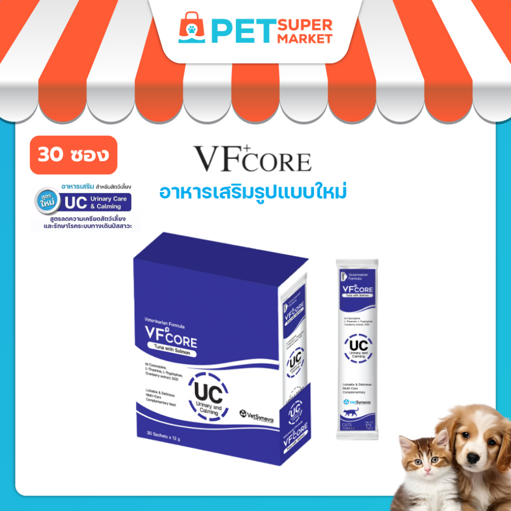 [ 30 ซอง ] VF+CORE UC สูตรลดความเครียด และรักษาโรคระบบทางเดินปัสสาวะ สัตว์เลี้ยง | Shopee Thailand
