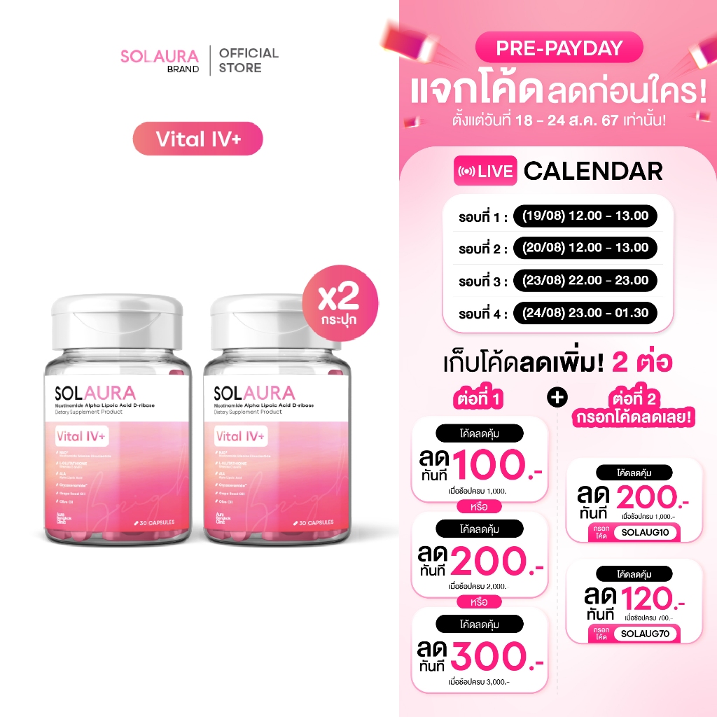 [กรอกโค้ด "SOLAUG10" ลดเพิ่ม 120.-] SOLAURA(โซลอร่า) - Vital IV+ (2 ...