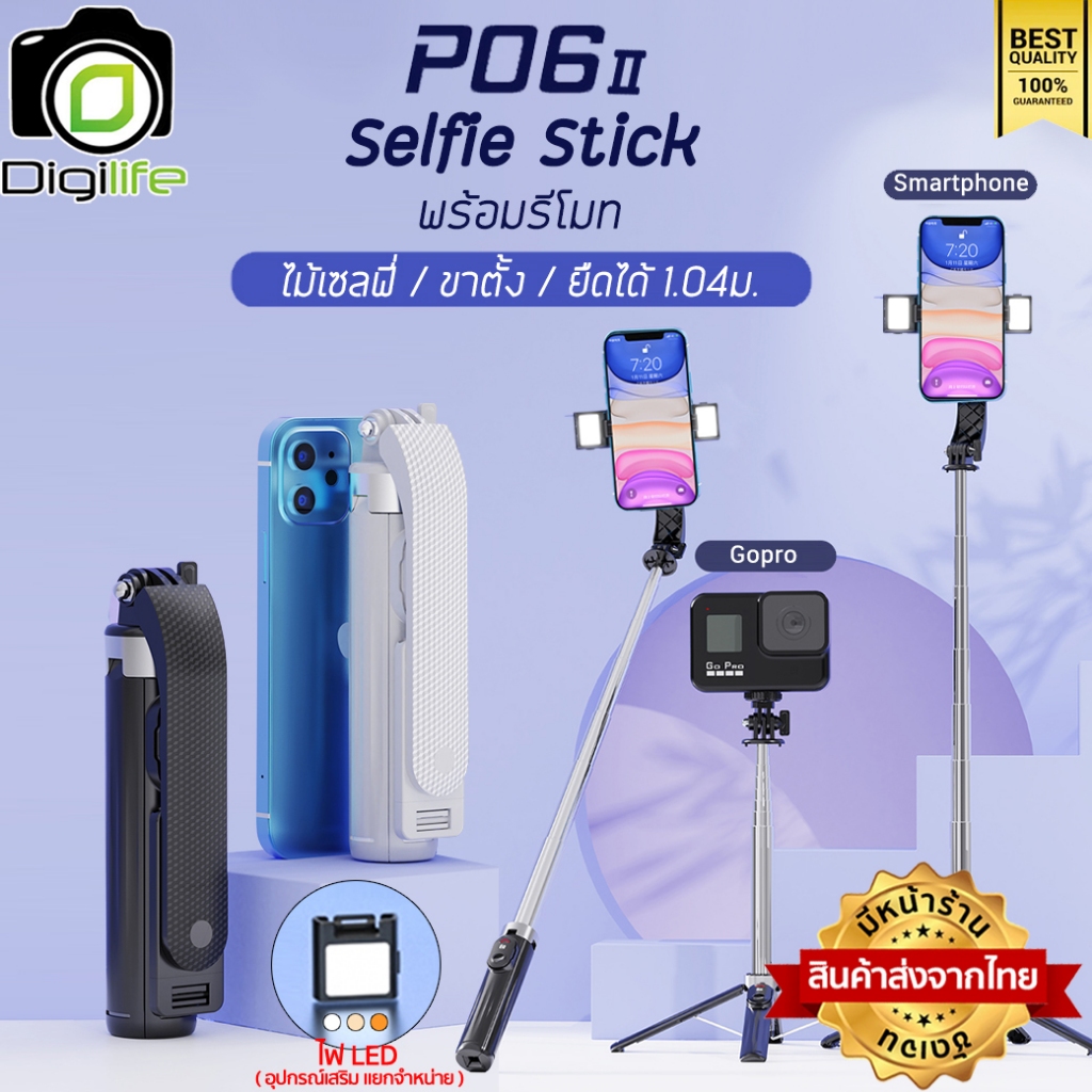 ส่งจากไทย** Digilife ไม้เซลฟี่ รุ่น P06 II Selfie Stick ยืดได้ ตั้งได้ พร้อมรีโมท ขาตั้ง ขาตั้ง ...