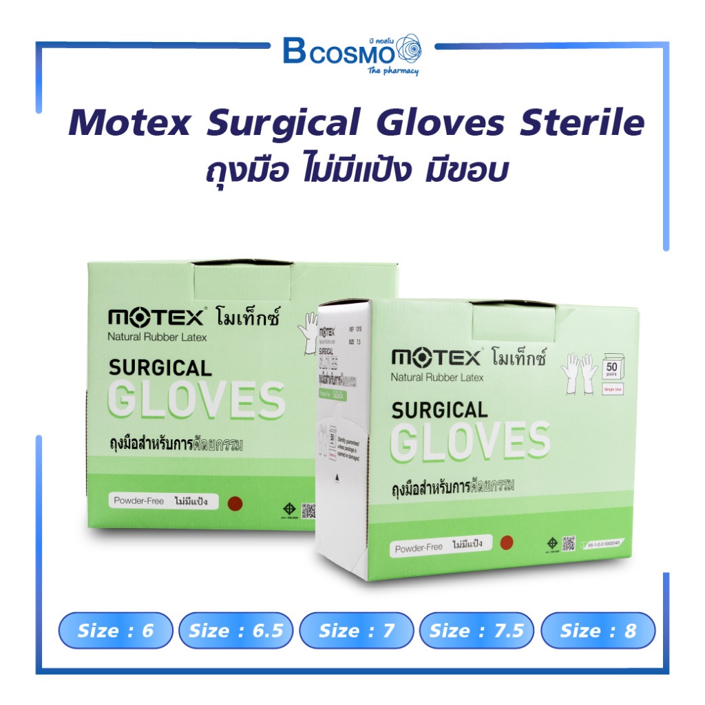 Motex Surgical Gloves Sterile ถุงมือยาง มีขอบไม่มีแป้ง | Shopee Thailand