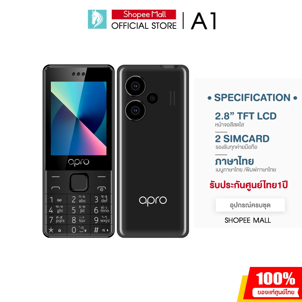 Apro รุ่น A1โทรศัพท์มือถือ ปุ่มกด 4G 3G หน้าจอใหญ่ 2.8นิ้ว เมนูภาษาไทย ลำโพงดัง แบตทน ประกัน ...