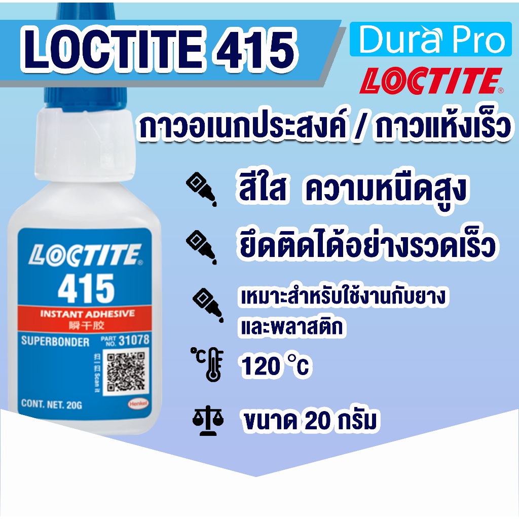 LOCTITE 415 Methyl-based instant adhesive which has a high viscosity ...