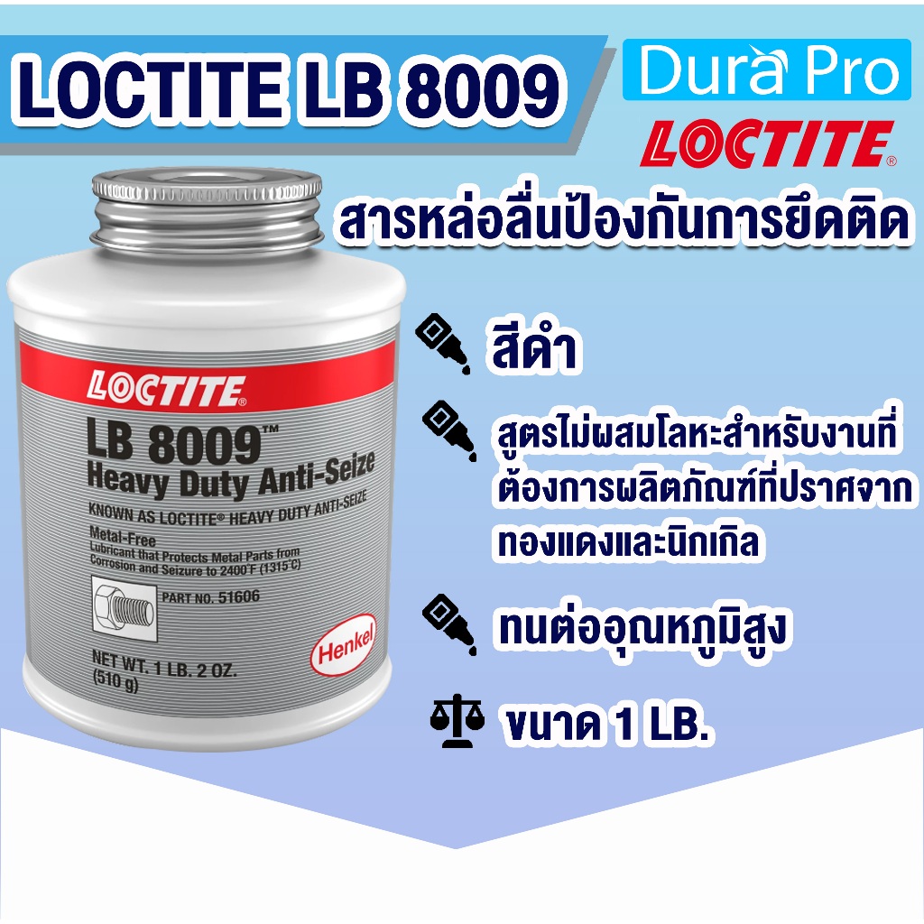 LOCTITE LB 8009 Heavy Duty Anti-Seize ( ล็อคไทท์ ) สารหล่อลื่นป้องกัน ...