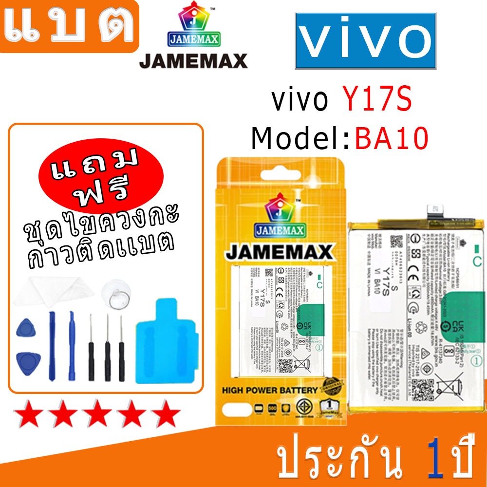 แบต Battery vivo Y17S Model BA10 งาน พร้อมเครื่องมือ แบตแท้ งานบริษัท ...
